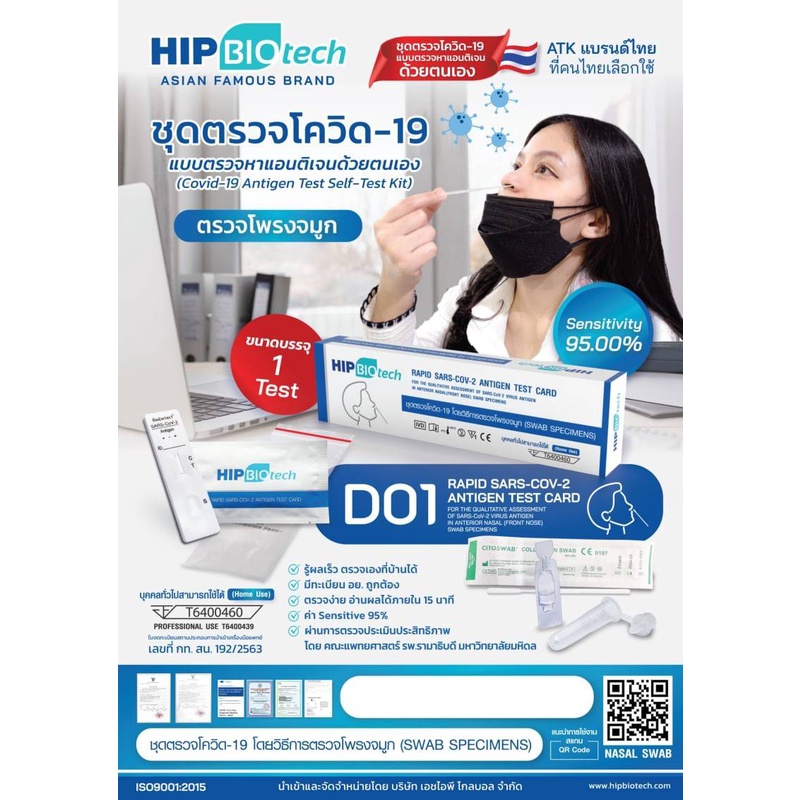 Hip Biotech ชุดตรวจโควิด 19 Rapid SARS-Cov-2 Antigen Test Card ชุดตรวจ ...