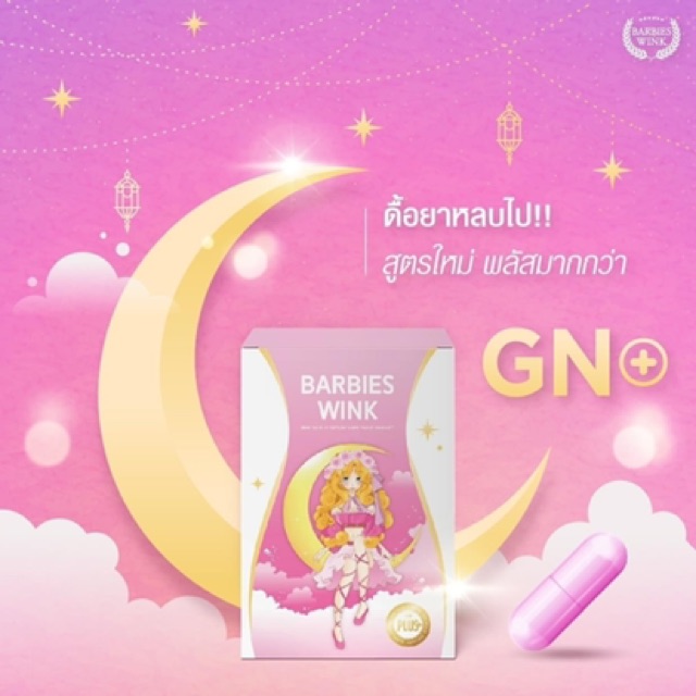 Barbieswink Goodnight GN plus บาร์บี้วิ้งค์กู๊ดไนท์ - bestprincemall - ThaiPick