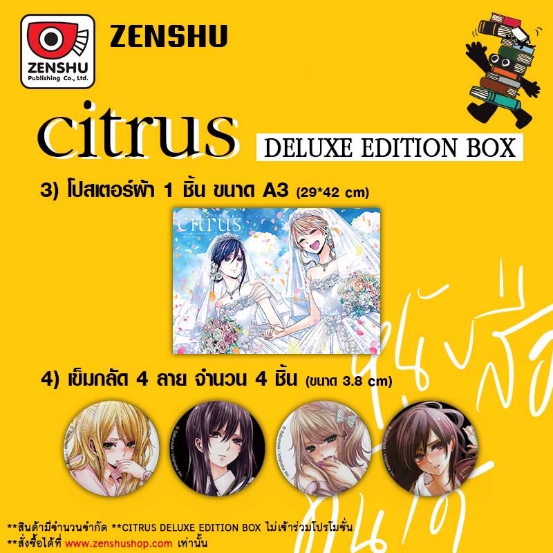 Citrus ซีตรัส Limited Edition Citrus Deluxe Edition (ชุด Box Set ได้ของ ...