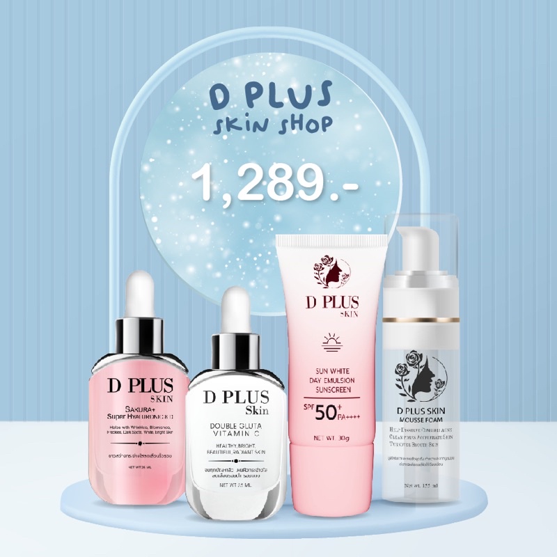 แพคคู่ เซรั่ม D plus กลูกต้าวินามินซี มูสโฟม - msgyb - ThaiPick
