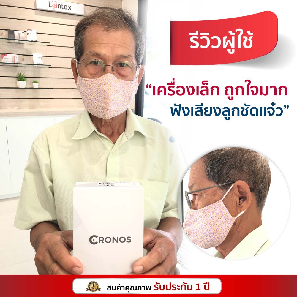 เครื่องช่วยฟัง ดิจิตอล CRONOS รุ่นCICT1 เครื่องช่วยฟังมองไม่เห็น ...