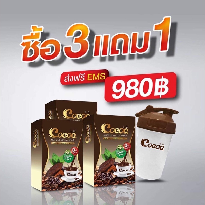 พร้อมส่งCOCOA COFEE L.D. โกโก้ควบคุมน้ำหนัก กาแฟควบคุมน้ำหนัก - nuishop55 - ThaiPick