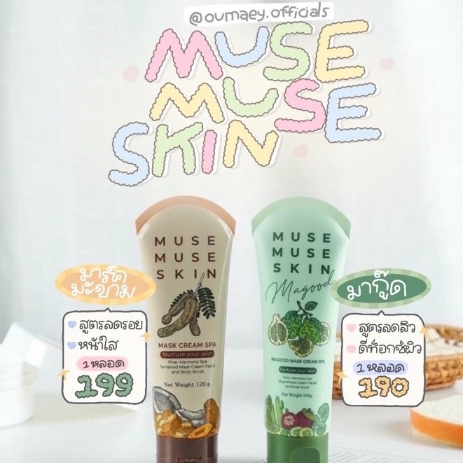 พอกกู๊ดโสม ขัด ????สครับมะขามนมผึ้ง Muse muse skin มาส์ก+ครับ2in1 ลดสิว ...