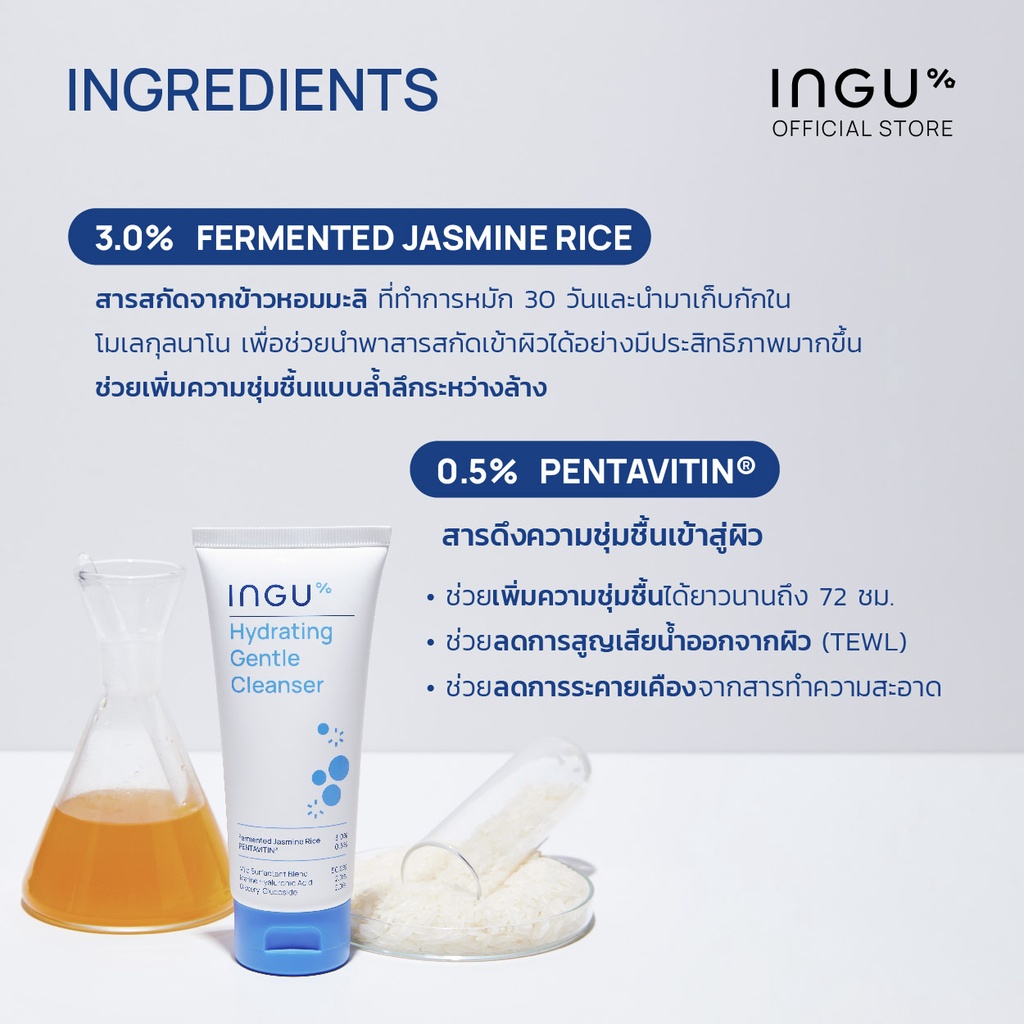 INGU Hydrating Gentle Cleanser อิงกุ เจลล้างหน้าสูตรอ่อนโยน ทำความสะอาด ...