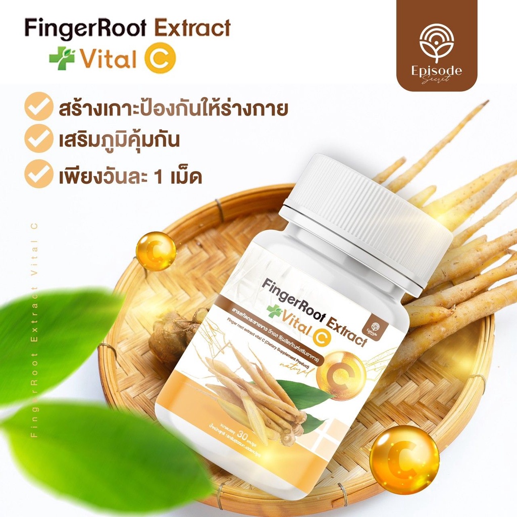 สารสกัดกระชายขาวผสมวิตามินซี (จัดส่งฟรี..มีของแถม) FingerRoot Extract ...