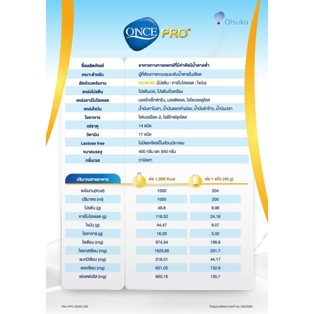 [ส่งฟรี] ONCE PRO วันซ์ โปร ขนาด 850 (x2) กรัม อาหารทางการแพทย์ ที่มี ...