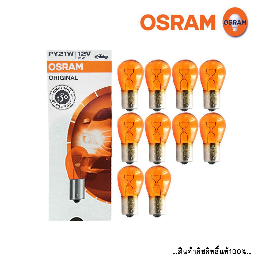 Osram หลอดไฟเลี้ยว ขั้วเขี้ยว PY21W หลอดเดิม สีส้ม 21W เลี้ยวส้ม ...