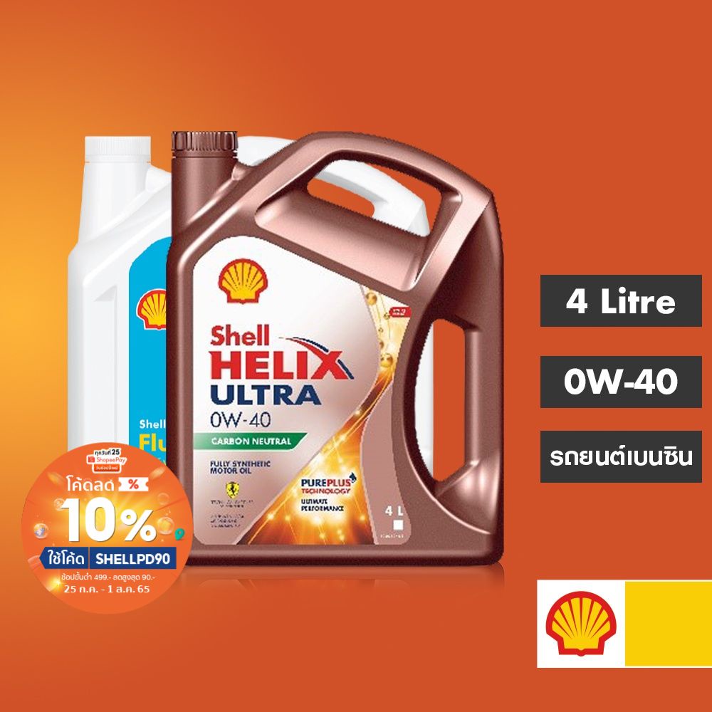 SHELL น้ำมันเครื่องสังเคราะห์แท้ Advance 4T Ultra Scooter 5W-40 + Gear ...