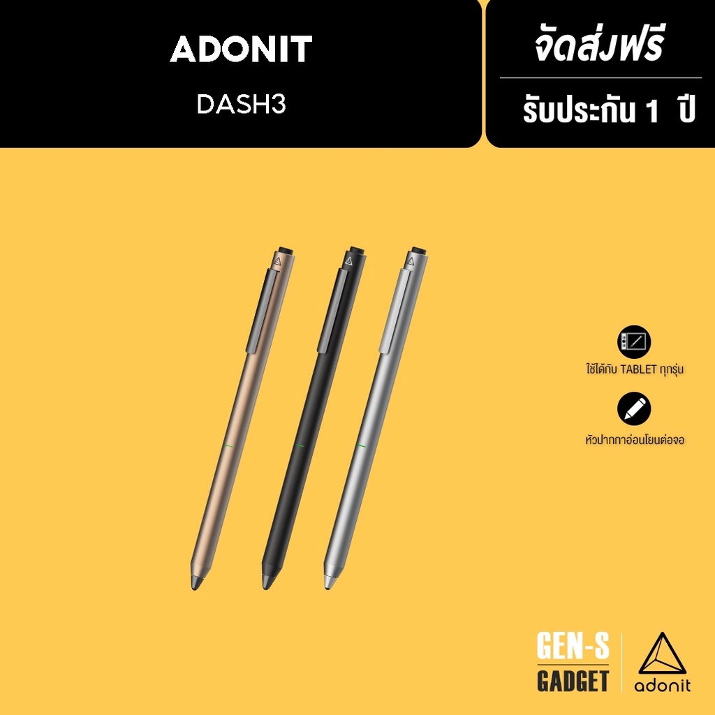 [ติดตามร้านลด 9%] ADONIT ปากกาสไตลัส Stylus รุ่น Dash3 - gen_s_gatget - ThaiPick