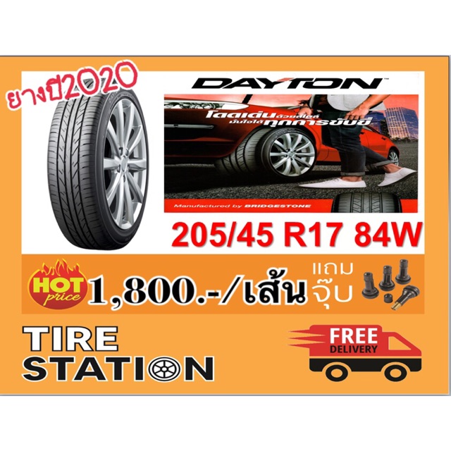 DAYTON (เดย์ตัน) ยางรถยนต์ รุ่น DT30 (กรุณาเช็คสินค้าก่อนทำการสั่งซื้อ ...