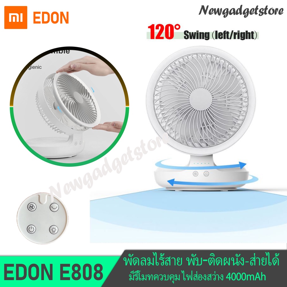 Xiaomi Youpin Edon พัดลมตั้งโต๊ะ แบบพกพา ส่ายได้ ไฟส่องสว่าง มีรีโมท ชาร์จแบตด้วยUSB-C น้ำหนัก ...