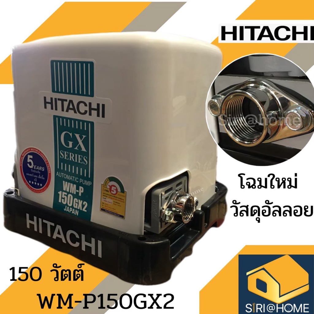 HITACHI ปั๊มน้ำ ปั๊มอัตโนมัติ 150GX2 รุ่น WM-P150GX2 (สีขาว) 150GX 150w แรงดันคงที่ ปั้มน้ำ ...