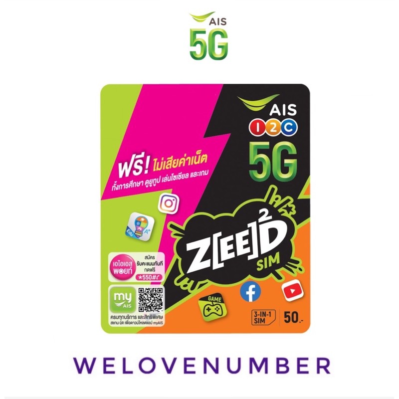 ซิมAIS (เอไอเอส) ระบบเติมเงิน ปก SEED ซิมใหม่ยังไม่ลงทะเบียน ราคาขายส่ง จำนวน 10 ซิม ...