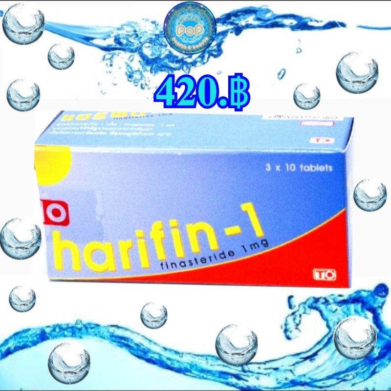 Finasteride1mg harifinแฮริฟิน 1 mg. 1 กล่อง 30 เม็ด - popup99 - ThaiPick