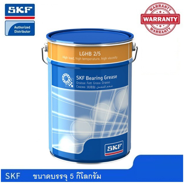จาระบี SKF LGHB 2/5 ขนาด 5 กิโลกรัม จาระบีรับโหลดสูง ทนอุณหภูมิสูง มีความหนืดน้ำมันสูง | Shopee ...