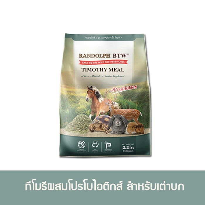 RANDOLPH แรนดอล์ฟ TIMOTHY MEAL หญ้าทิโมธี ผสมวิตามินและแร่ธาตุ ขนาด 1 ...