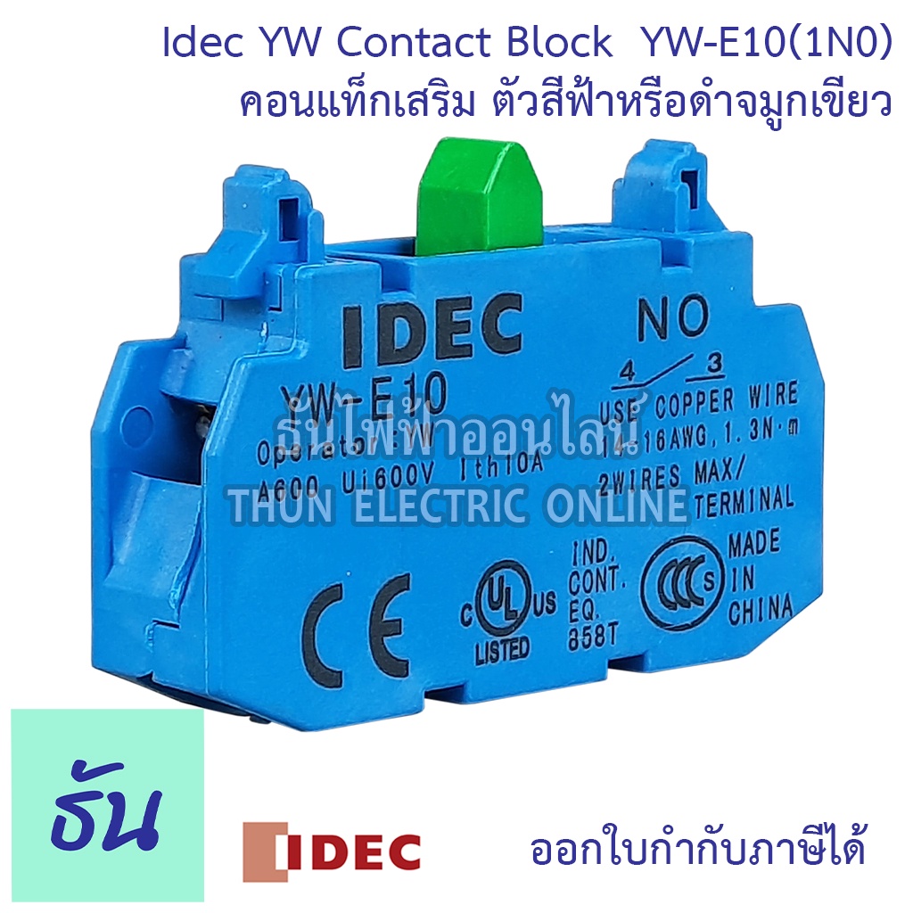 Idec YW Contact Block YW-E10 ( 1NO ) ตัวสีฟ้าหรือดำจมูกเขียว คอนแทค ...