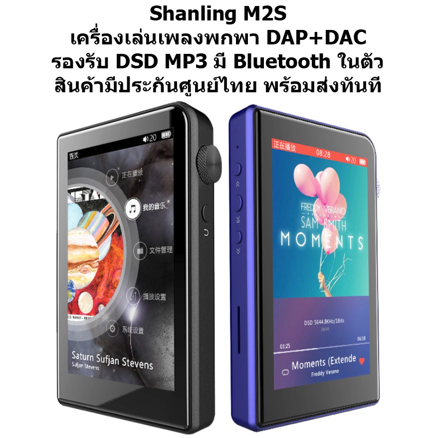 Shanling M2s เครื่องเล่นเพลงพกพา DAPDAC ระดับ HIFI รองรับ DSD MP3 มี ...