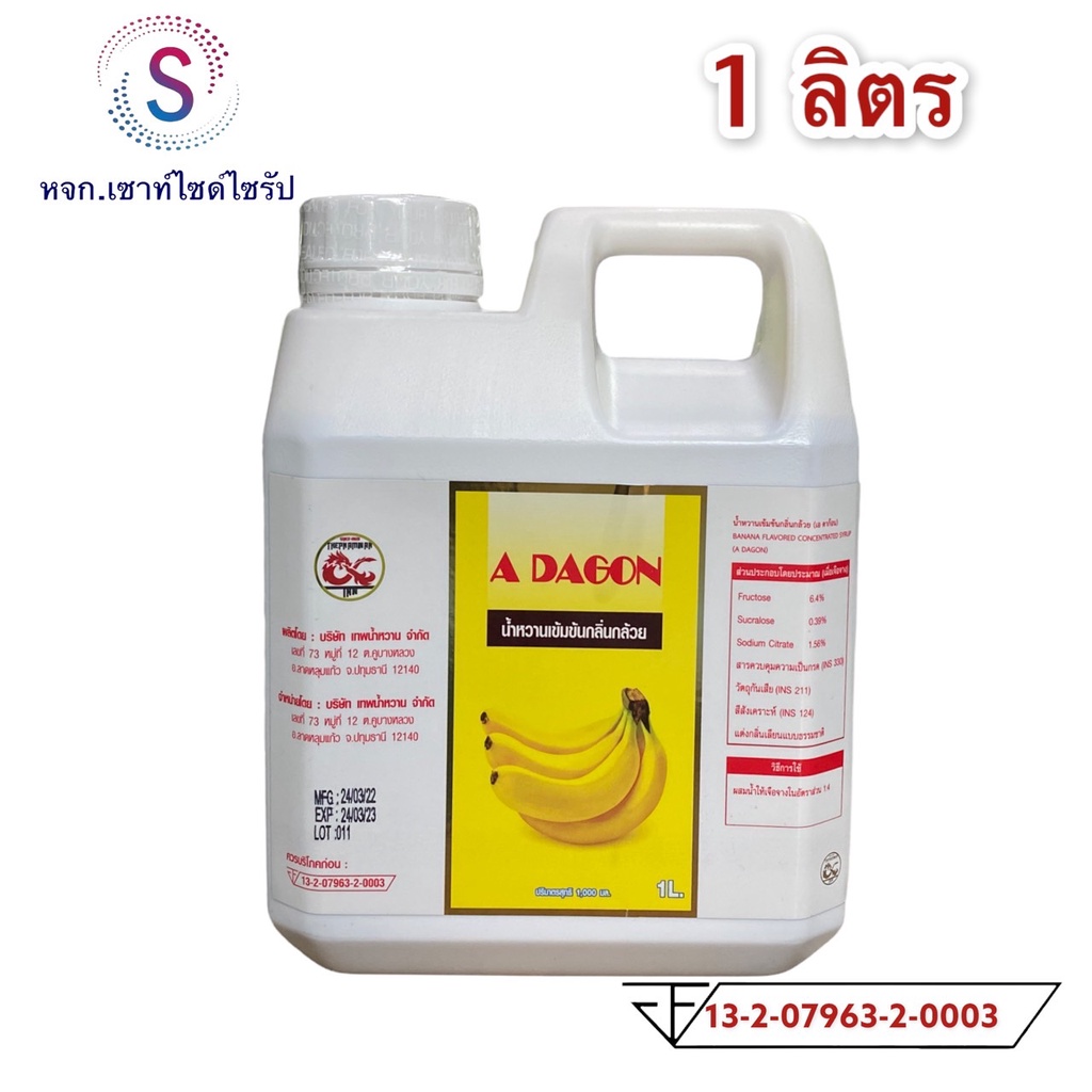 ADAGON เอดาก้อน น้ำหวานเข้มข้นกลิ่นราสเบอรี่ ขนาด 1 ลิตร ของแท้ต้อง มี ...
