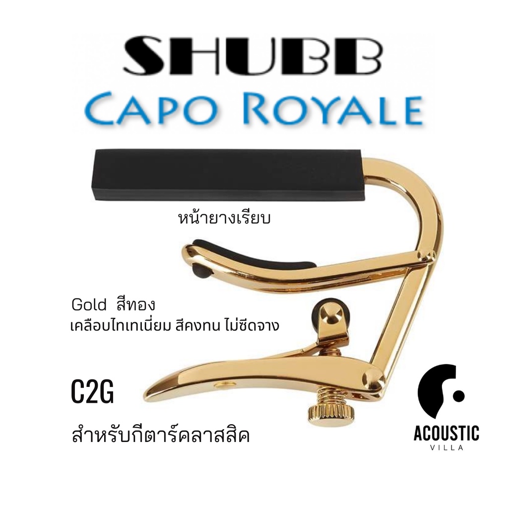 คาโป้ Shubb Capo C2G Royale Gold for Nylon String Guitar ...