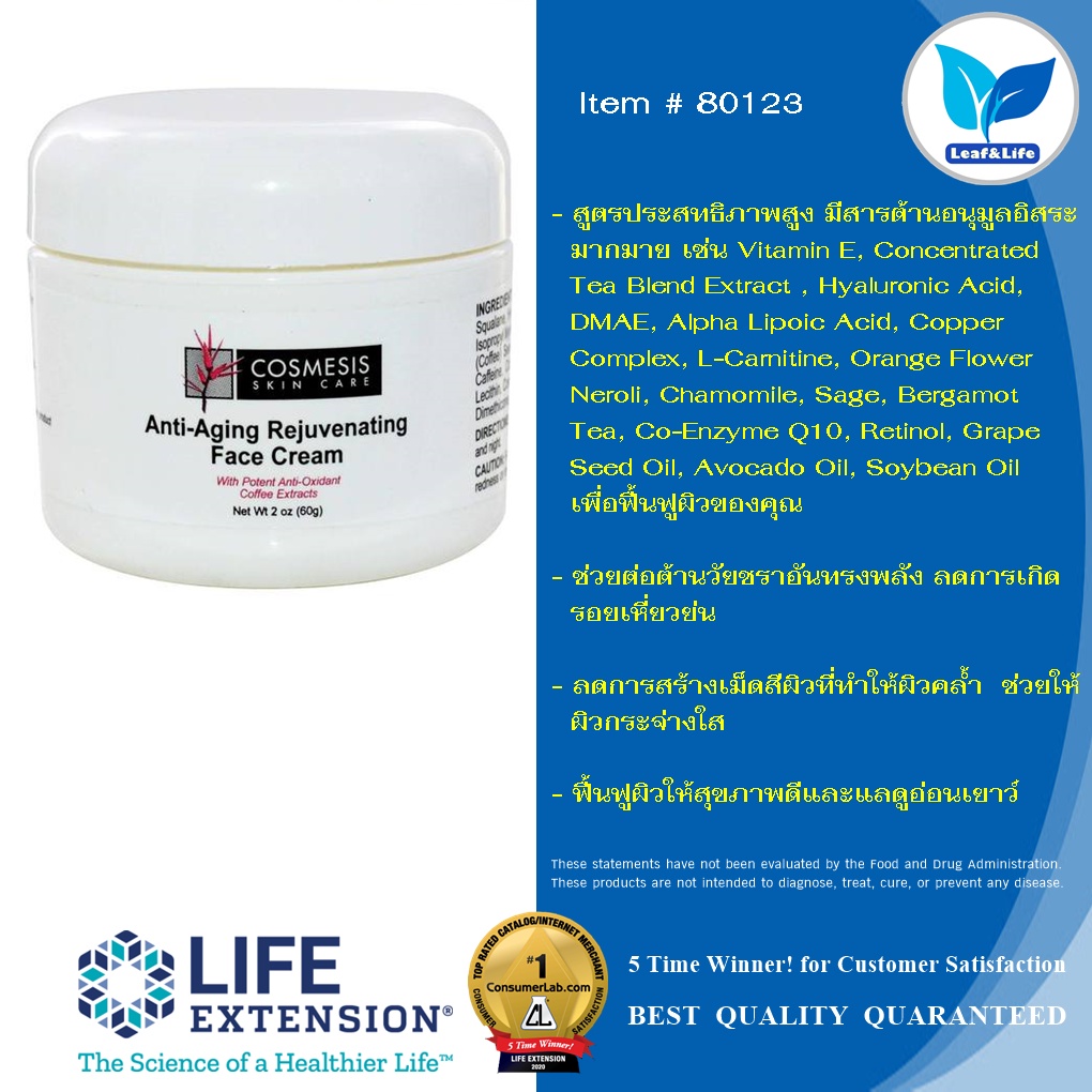 Life Extension Face Rejuvenating Anti-Oxidant Cream / 2 oz. (Cosmesis ...