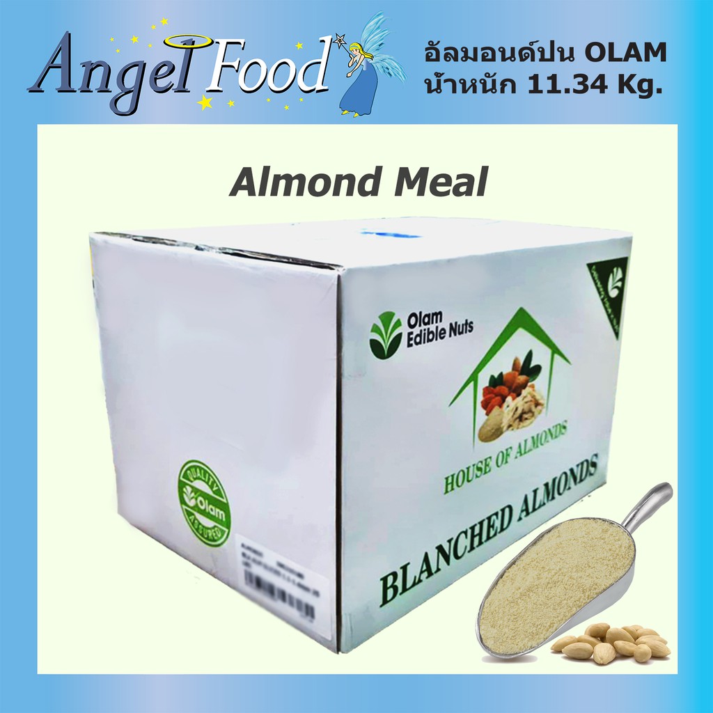 อัลมอนด์ป่น ผงอัลมอนด์ Almond meal แบรนด์ Olam ยกลังน้ำหนัก 11.34 Kg ...