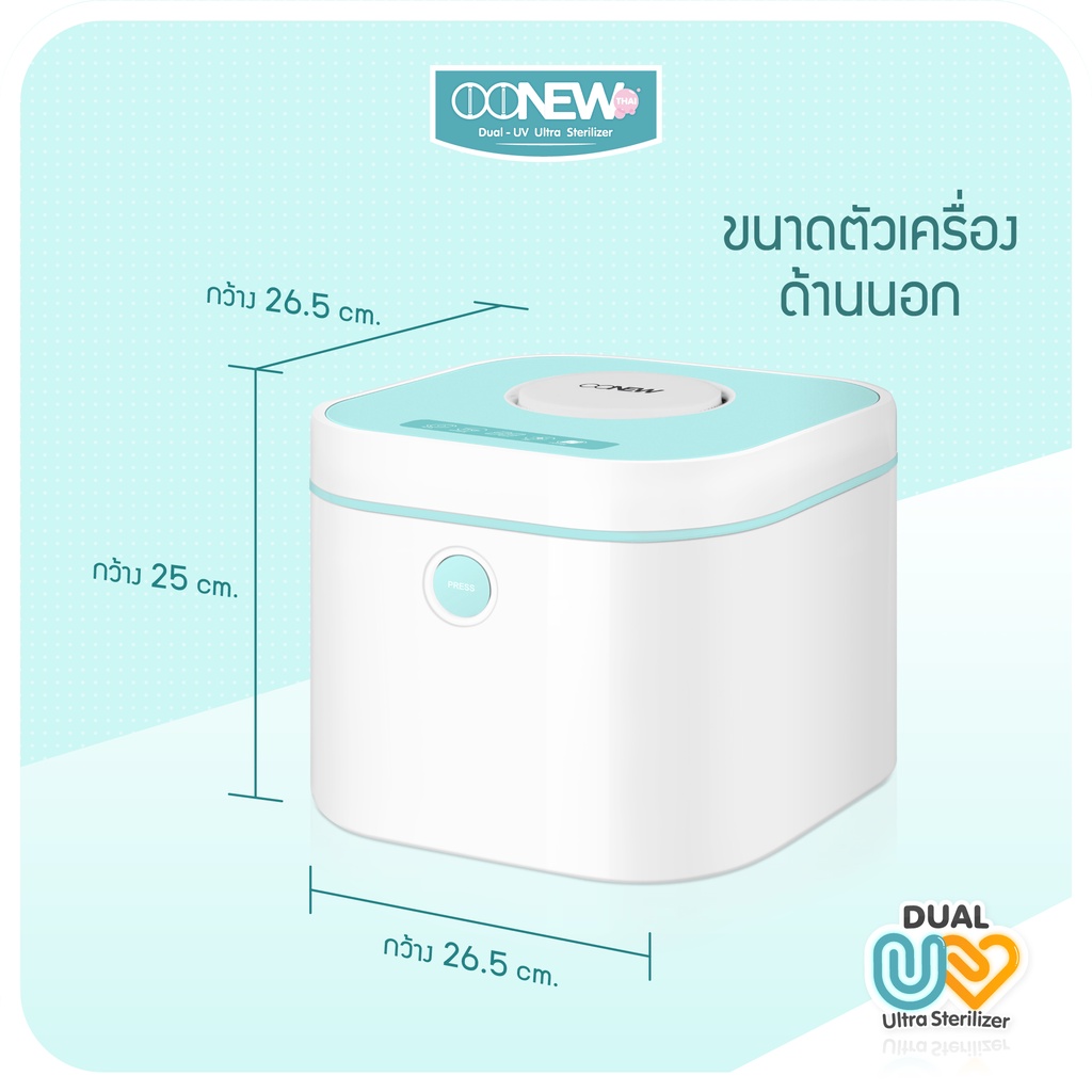 OONEW เครื่องอบฆ่าเชื้อ Dual UV-C - 11dkid - ThaiPick