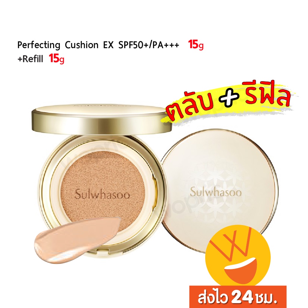 ส่งไว24ชม. Sulwhasoo Perfecting Cushion EX SPF50PA ( ตลับจริง 15g x รี ...