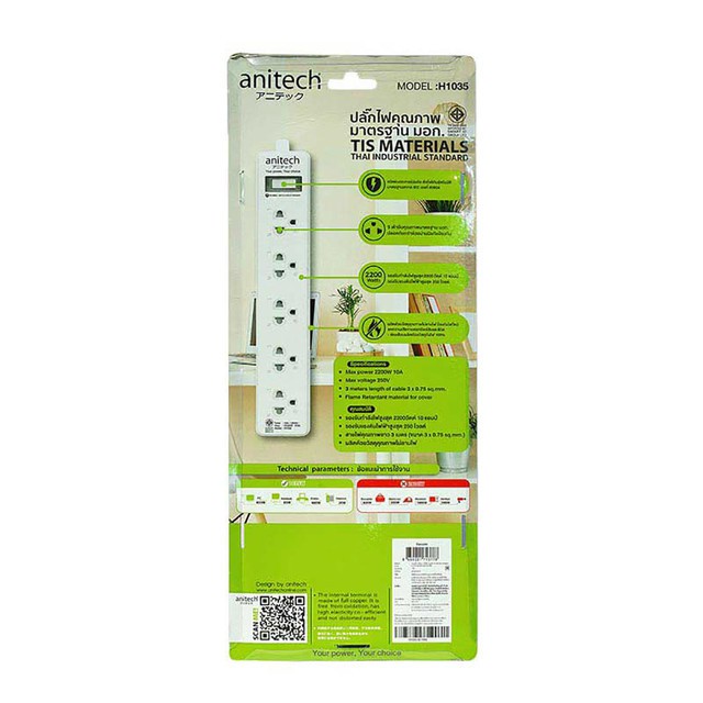 Anitech PLUG 3เมตร 5เมตร ปลั๊กไฟ ปลั๊ก มอก 5ช่อง 1สวิตซ์ มีระบกันไฟ ...