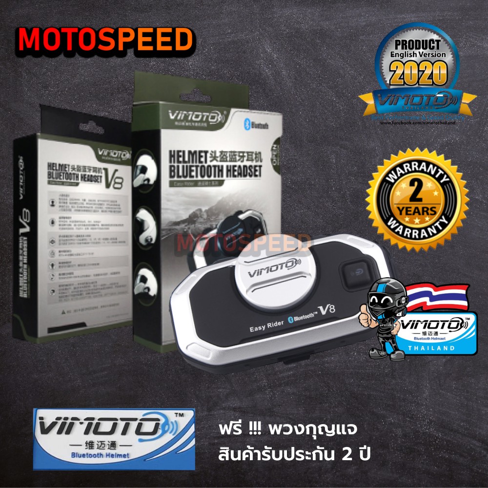 บลูทูธติดหมวก Vimoto รุ่น V8 แบตอึดสุด เชื่อมต่อได้ 2 เครื่อง ของแท้100% จาก Vimoto Thailand ...