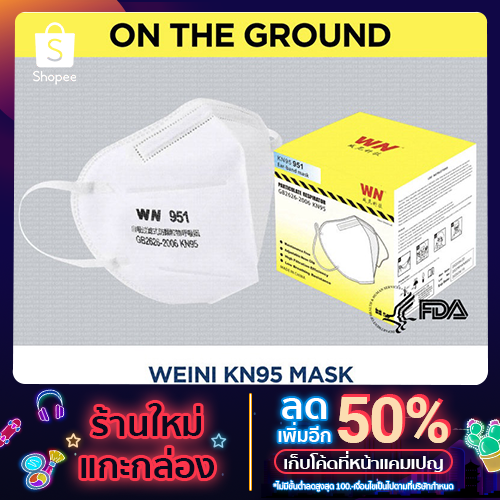 หน้ากากอนามัย MASK KN95 951 WN Particulate respiratory (50pcs/box ...