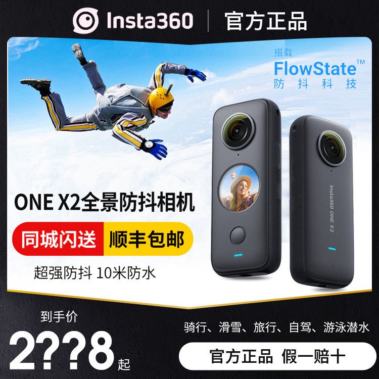 Insta360 shadow stone one X2 smart camera handheld vlog camera anti ...