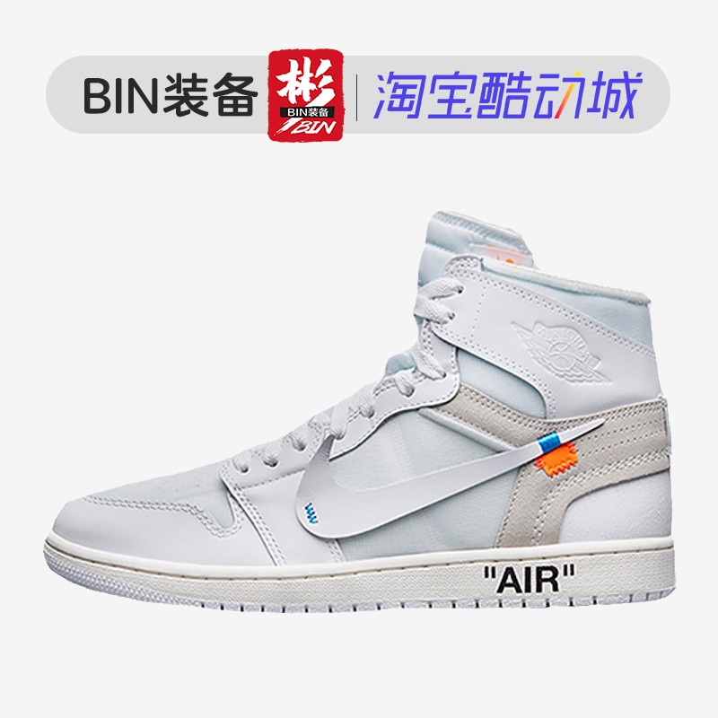 Nike Air Jordan 1 x off-white AJ1 ow joint pure white European limited รองเท้าบาสเก็ตบอลสำหรับ ...