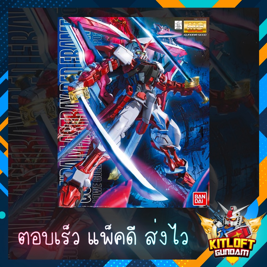 BANDAI GUNPLA MG GUNDAM ASTRAY RED FRAME KITLOFT กันดั้ม หุ่นยนต์ ...