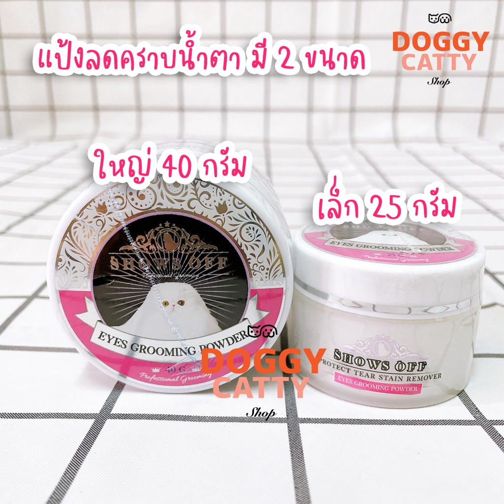 iluแป้งลดคราบน้ำตาแมว สุนัข น้ำยาเช็ดคราบน้ำตาแมว สุนัข (พร้อมส่ง) ️ ...