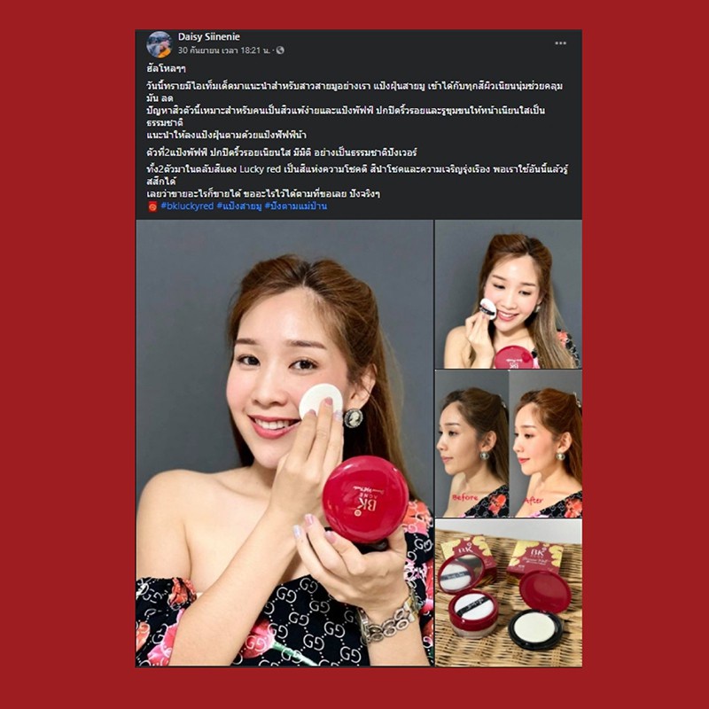 แป้งพัฟ (สีแดง) BK Acne Shimmer Matt 3D Diamond Powder บีเค แอคเน่ ชิม ...