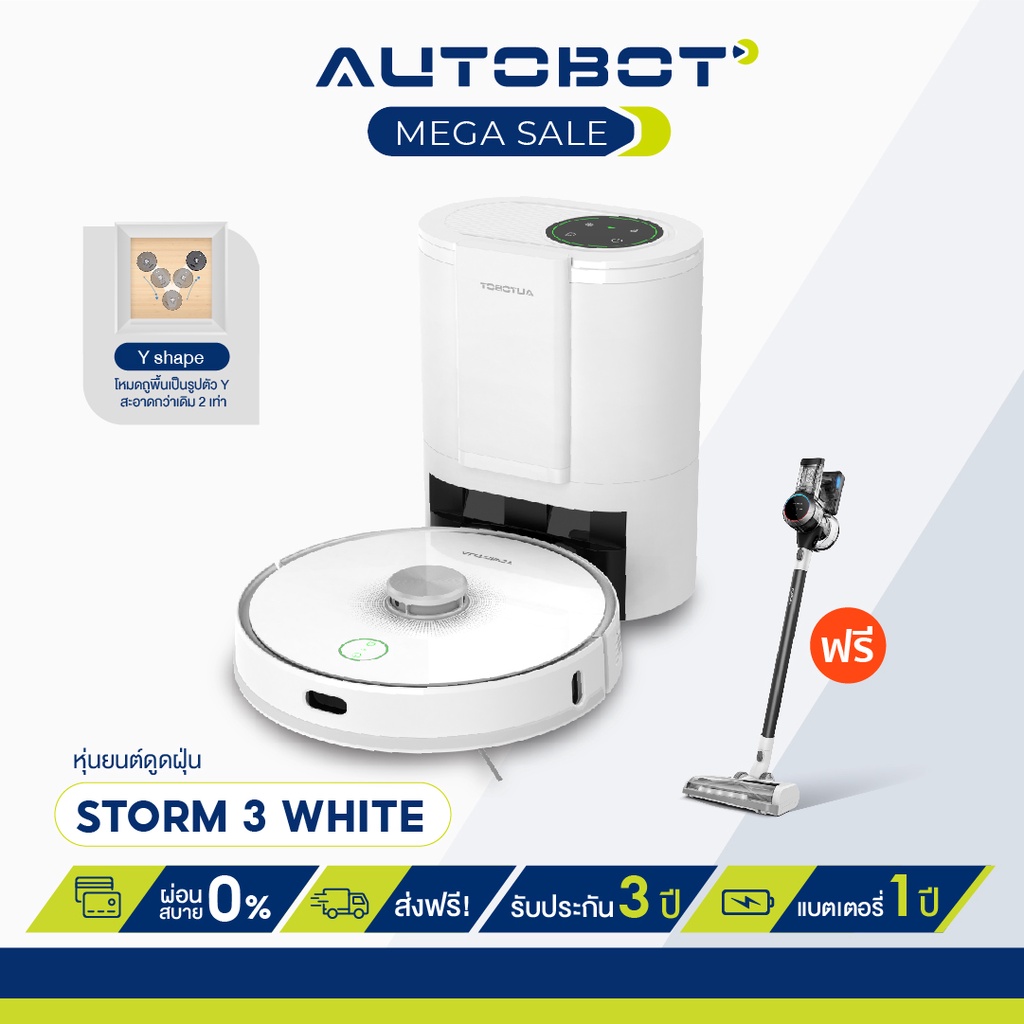 ฟรีเครื่องดูดฝุ่น AUTOBOT STORM 3 หุ่นยนต์ดูดฝุ่น ระบบ Laser ไม่ต้อง ...
