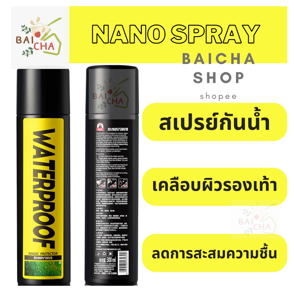 Waterproof Nano spray สเปรย์กันน้ำ สเปรย์กันน้ำเคลือบผิวรองเท้า ...