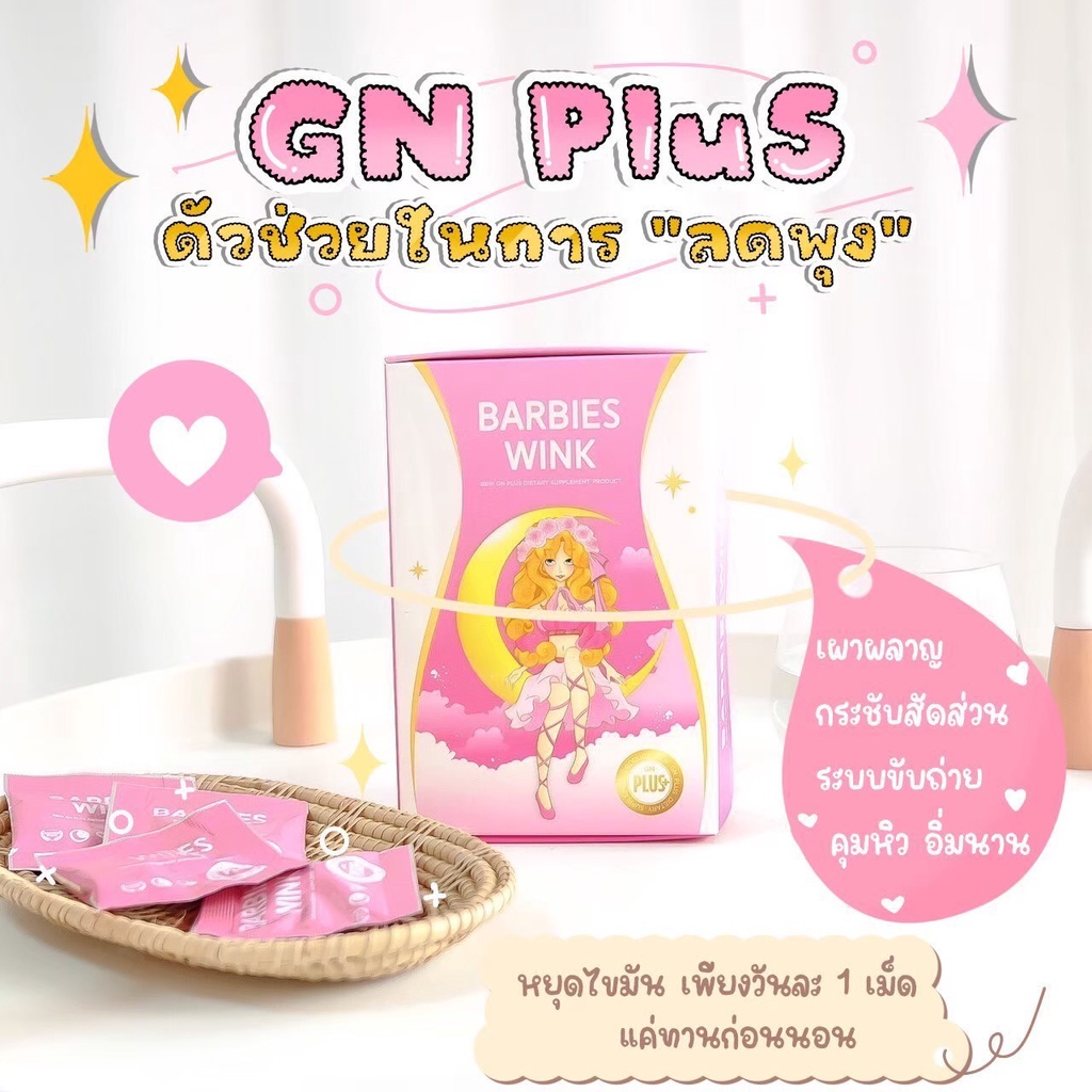 BARBIESWINK GN PLUS ผลิตภัณฑ์อาหารเสริม10แคปซูล(ตัวแทนรายใหญ่) - happy.your.health65 - ThaiPick
