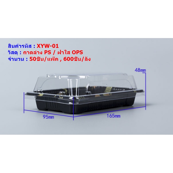 50ชุด1แพ็คพร้อมฝา รหัสXYW-01 กล่องทรงเหลี่ยม ใส่ซูชิ ซาซิมิ เกี๊ยวซ่า ...