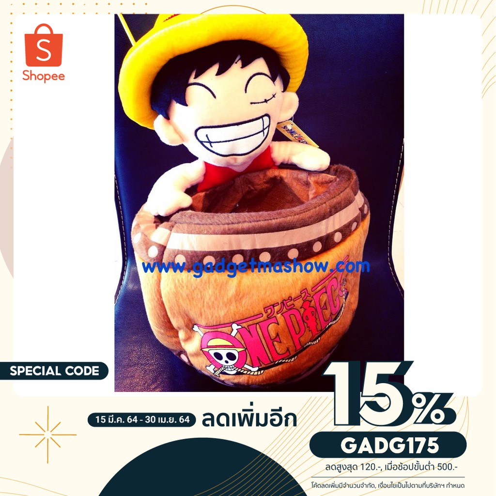 ถังเบียร์ One Piece #126 | Shopee Thailand