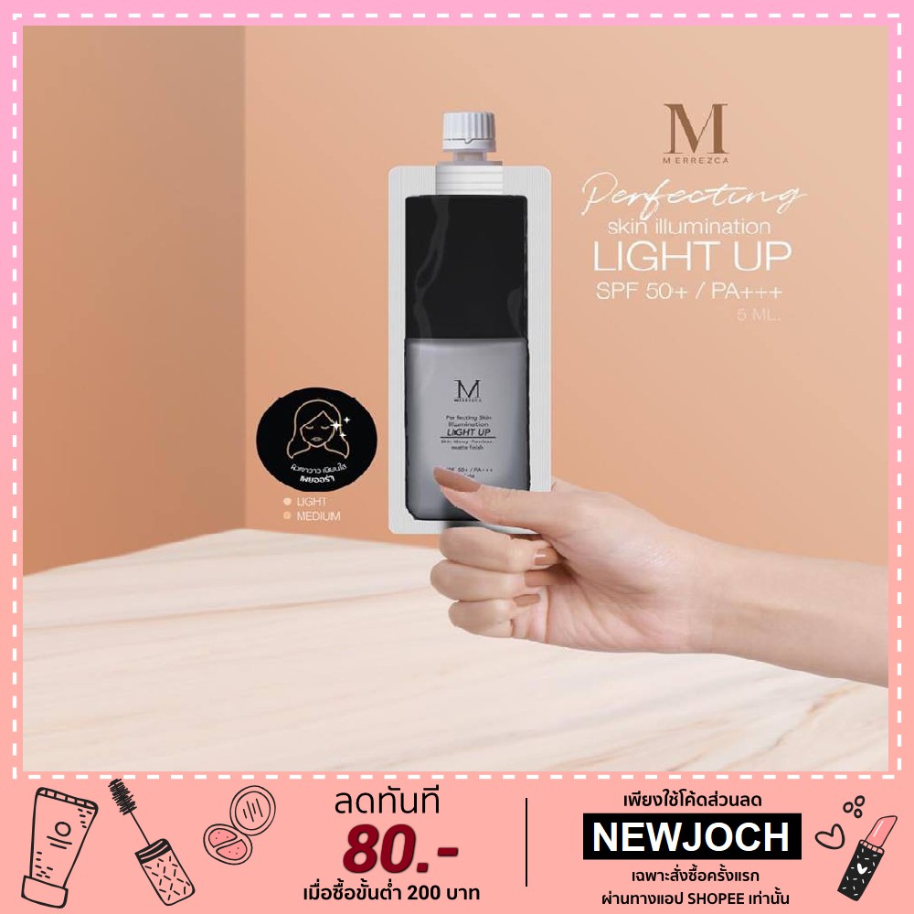 (แท้) Merrezca Skin Illumination Light up | tester 5g. เมอร์เรสก้า ไลท์ ...