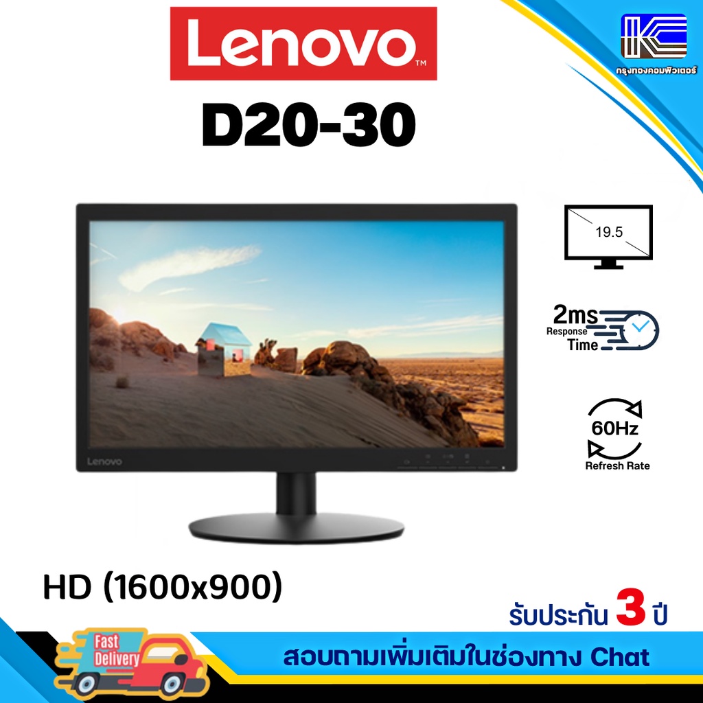 จอคอมพิวเตอร์ Lenovo D20-30 (HDMIVGA) Monitor 19.5 จอมอนิเตอร์รุ่นใหม่ ...