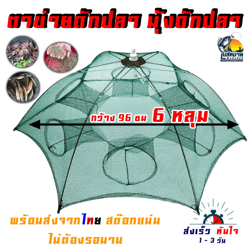 ตาข่ายดักปลา Finishing Net กระชังปลา มุ้งดักปลา ดักจับกุ้งปลา พับเก็บ ...