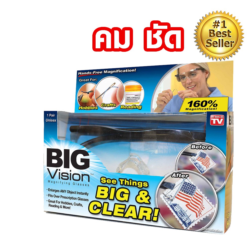 โล๊ะถูก Big Vision แว่นขยายไร้มือจับ ขยายใหญ่ 160% | Shopee Thailand