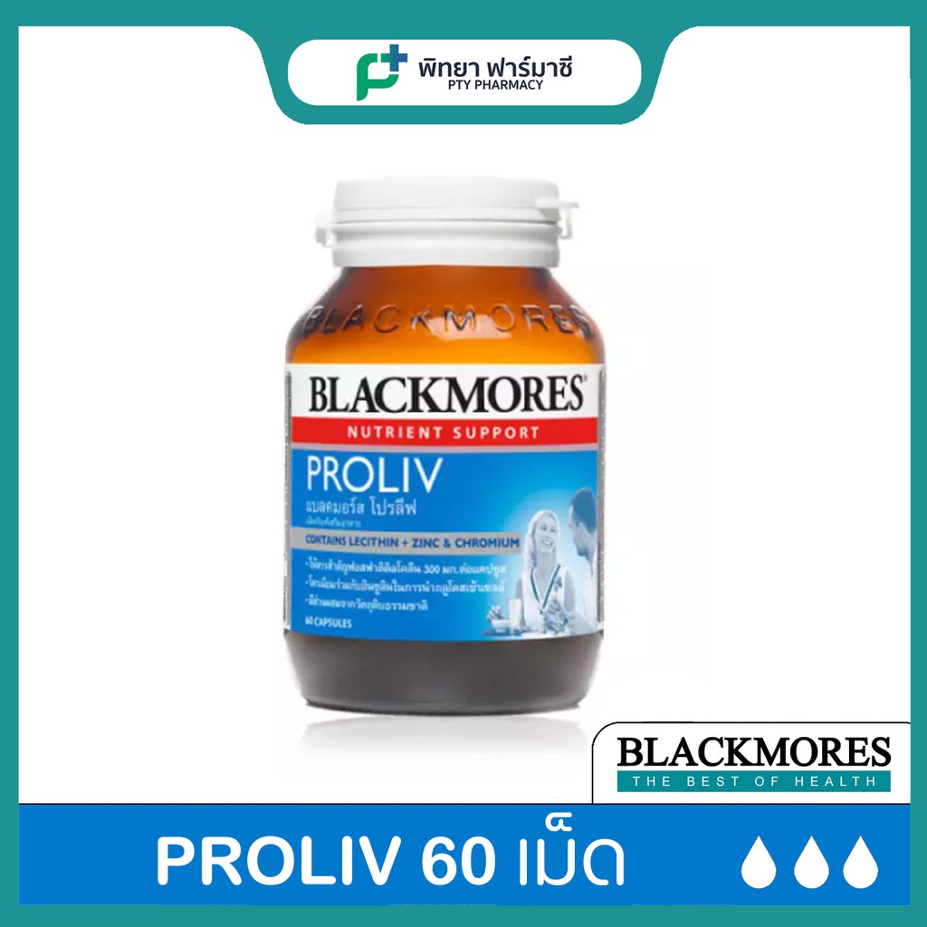 Blackmores Proliv แบลคมอร์ส โปรลีฟ 60เม็ด - ptypharmacy - ThaiPick