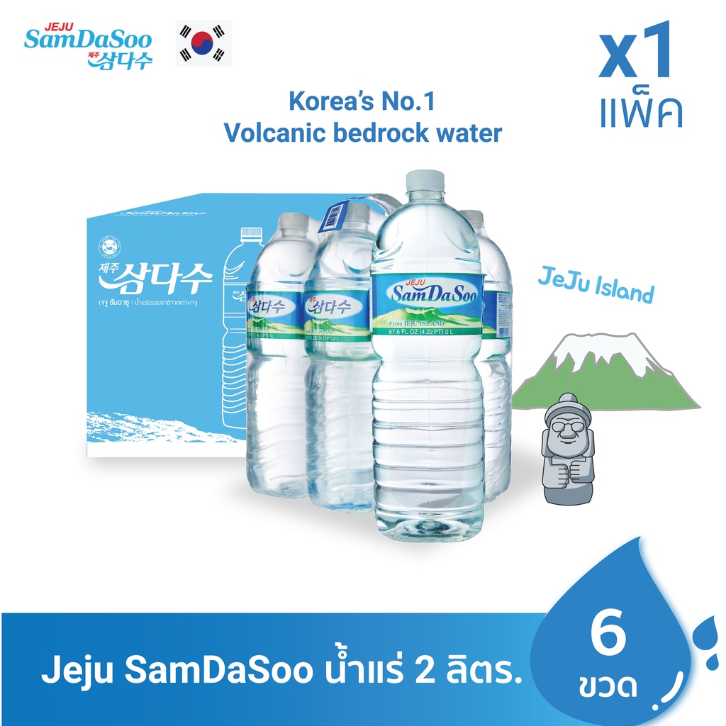 ส่งฟรีทั่วไทยJeju Samdasoo เจจูซัมดาซูน้ำแร่ธรรมชาติจากเกาะเจจู 2L 1 แพ็ค 6 ขวด - spattzie ...