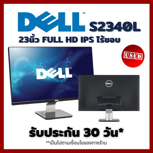 จอคอมพิวเตอร์ Dell 23 24 นิ้ว (MONITOR) S2340l s2440lb Led Full HD IPS ...