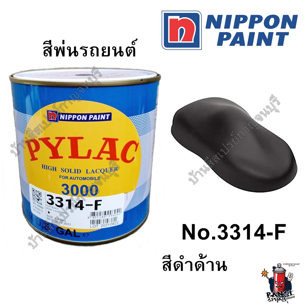 สี PYLAC 3000 พ่นรถยนต์ NIPPONPAINT เบอร์ 3314-F สีดำด้าน Flat Black ...