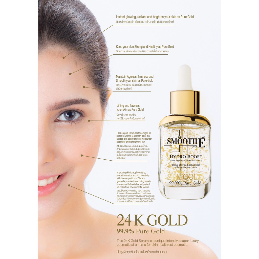 Smooth E 24K Gold Serum Hydroboost anti-aging Supreme S 30ml สมูทอี โกลด์ 24 เค ไฮโดรบูส แอนตี้ ...